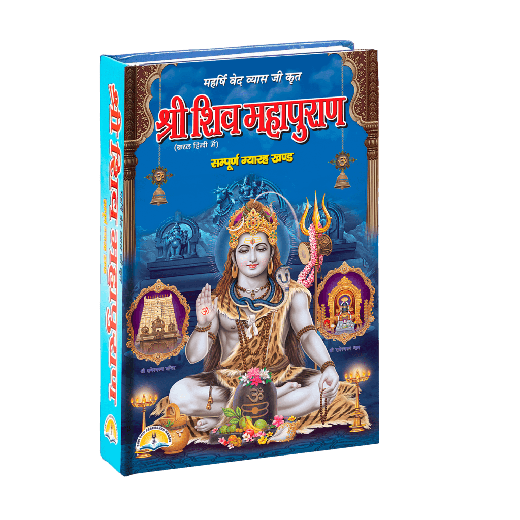 Shri Shiv Mahapuran (W 9 * L 6) - Laxmi Prakashan