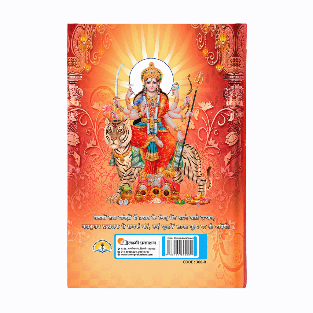 Shri mad devi baghvat mahapuran (L 9 * W 6) - Laxmi Prakashan